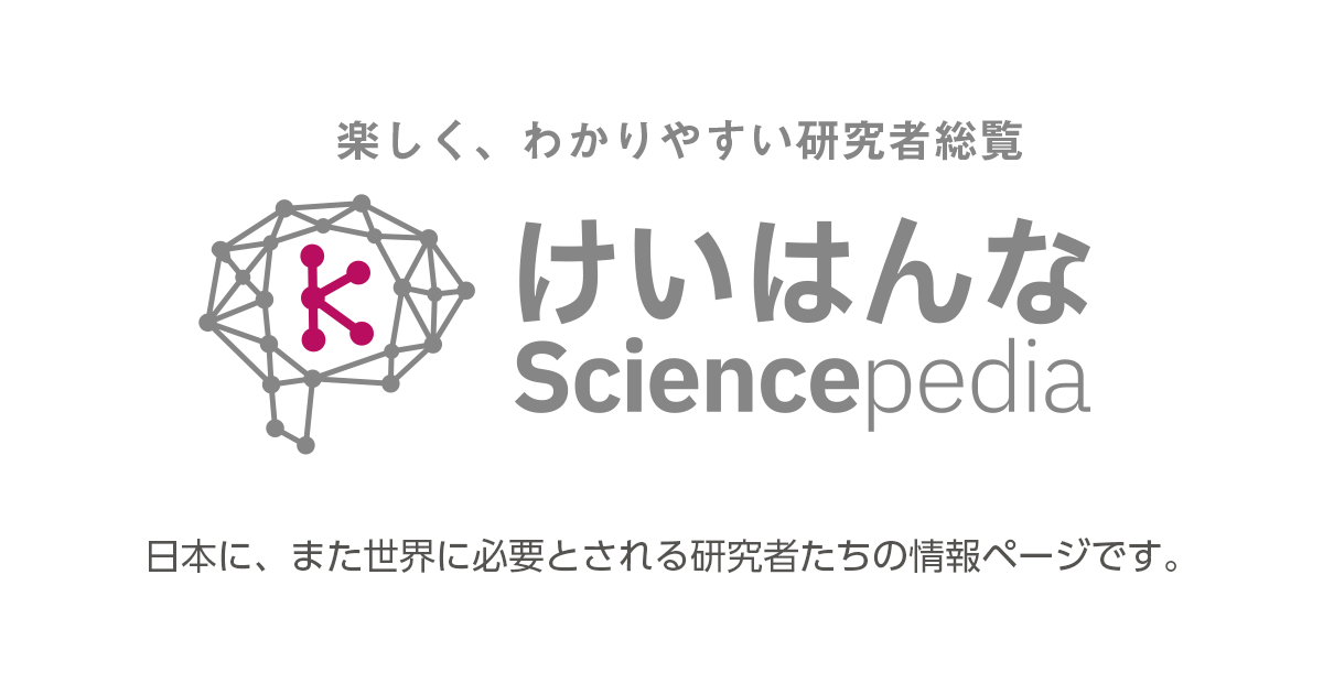 けいはんなSciencepedia